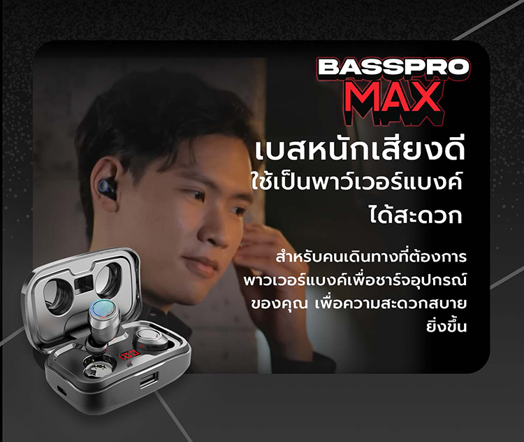 Basspro Max - หูฟังเบสหนัก กันน้ำ 100%