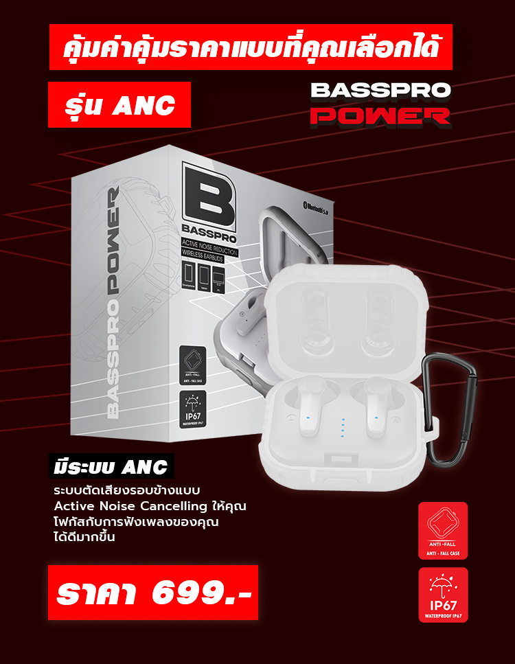 Basspro Power - หูฟังเบสหนัก กันน้ำ 100%