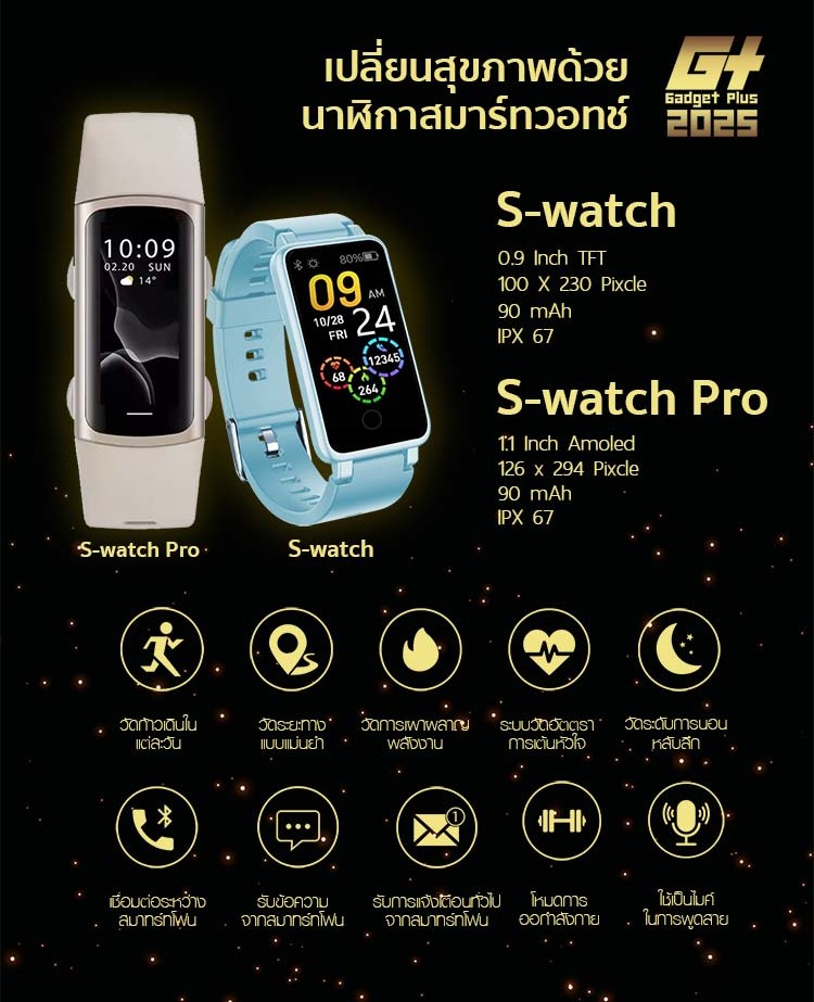 Gadget Plus - ชุดหูฟัง สมาร์ทวอทช์