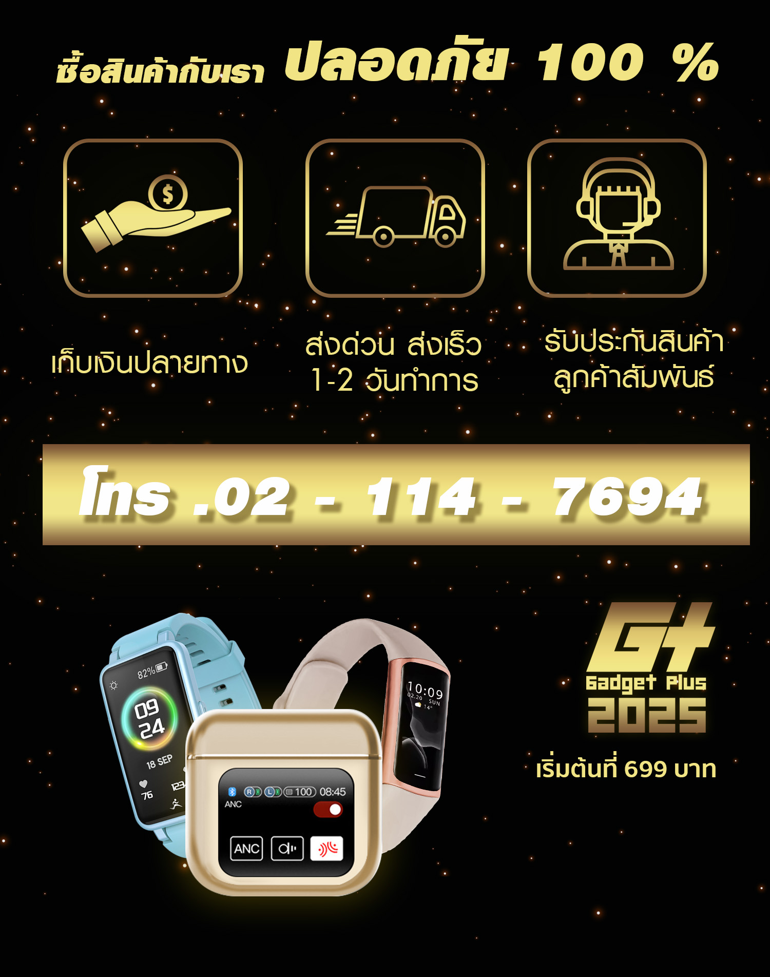 Gadget Plus - ชุดหูฟัง สมาร์ทวอทช์