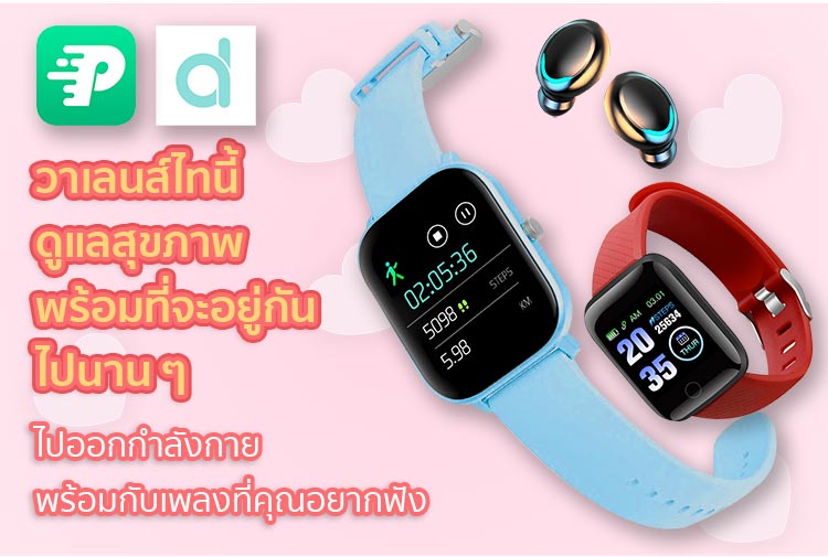 Gadget Plus - ชุดหูฟัง สมาร์ทวอทช์