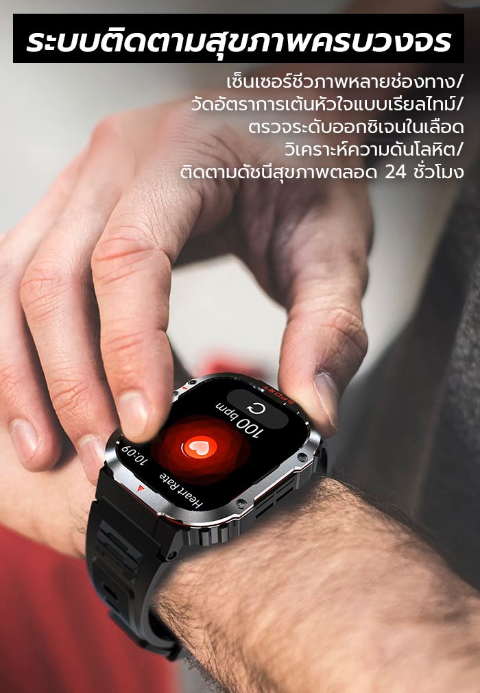 S-Watch Power - นาฬิกาสำหรับสายลุย